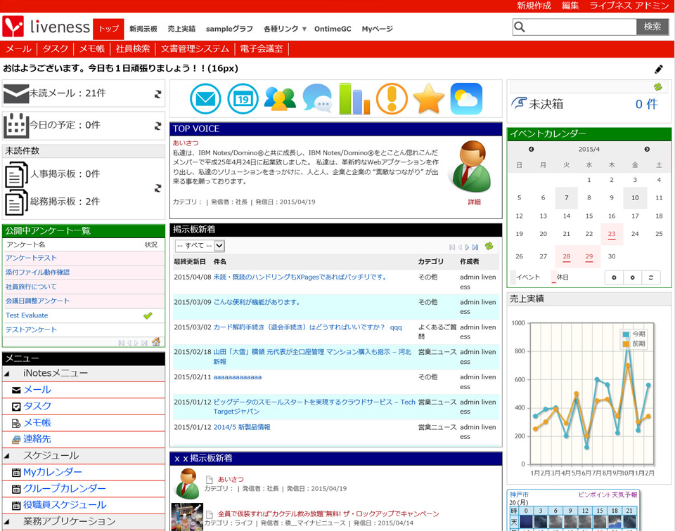 LIVENESS PORTAL | 株式会社ライブネス